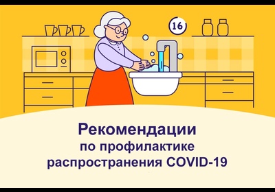 Рекомендации по профилактике COVID-19 | ortoped.by